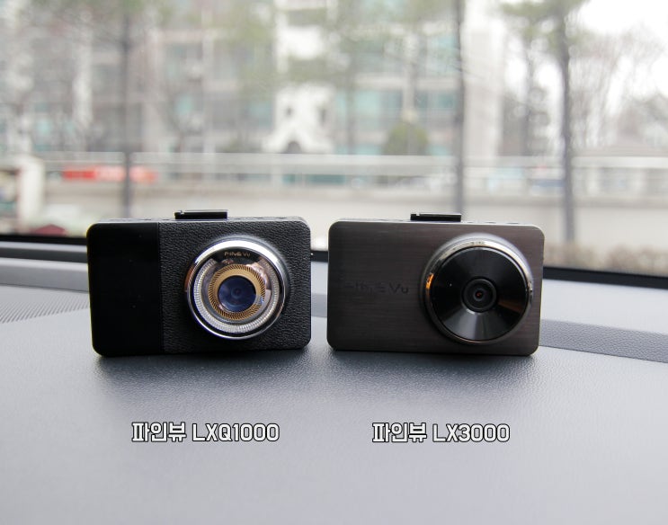 [파인뷰 LXQ1000 리뷰] Full HD 블랙박스 LX3000과 QHD LXQ1000 스펙 비교 : 네이버 블로그