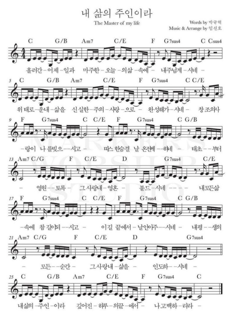 내 삶의 주인이라(악보) -마커스워십2021 : 네이버 블로그
