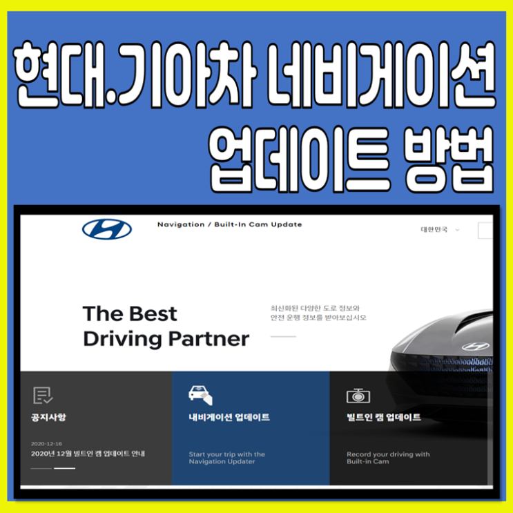 현대자동차 기아자동차 네비게이션 업데이트 방법feat 그랜저ig 네비게이션 업데이트 네이버 블로그