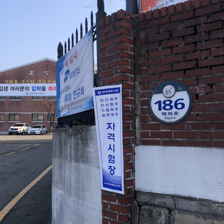 전산회계 1급 독학 합격 후기 돈이라고는 시험접수비 밖에 안 쓴 전산회계 1급 독학 후기 무료 인강 추천 공부 방법