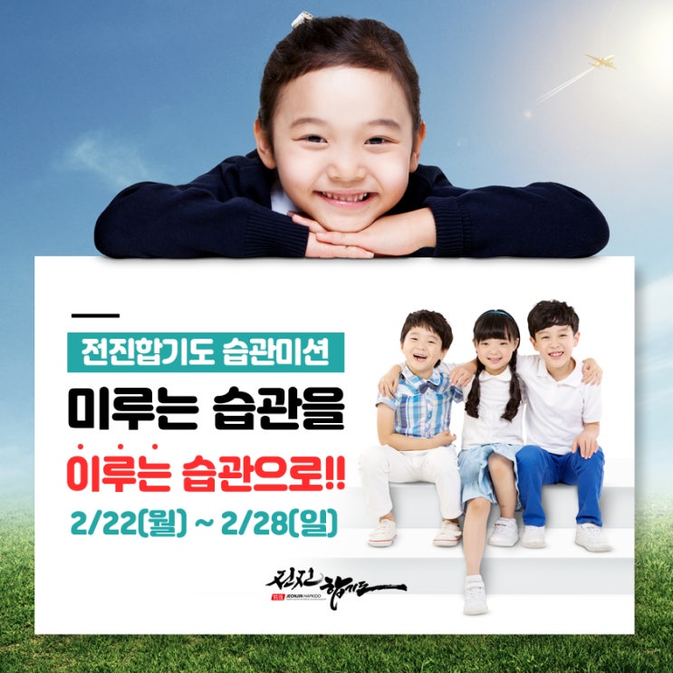 인성교육바른습관신규관원모집새학년화정동체육관우리동네체육관화진초상진초양지초방어진초화암초엠코타운엠코타운상가우리
