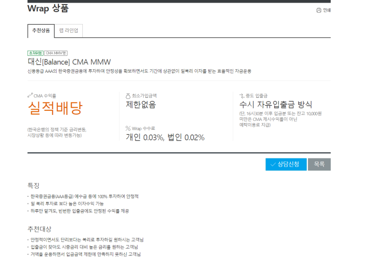 매일 이자받는 방법, CMA MMW 가입 : 네이버 블로그