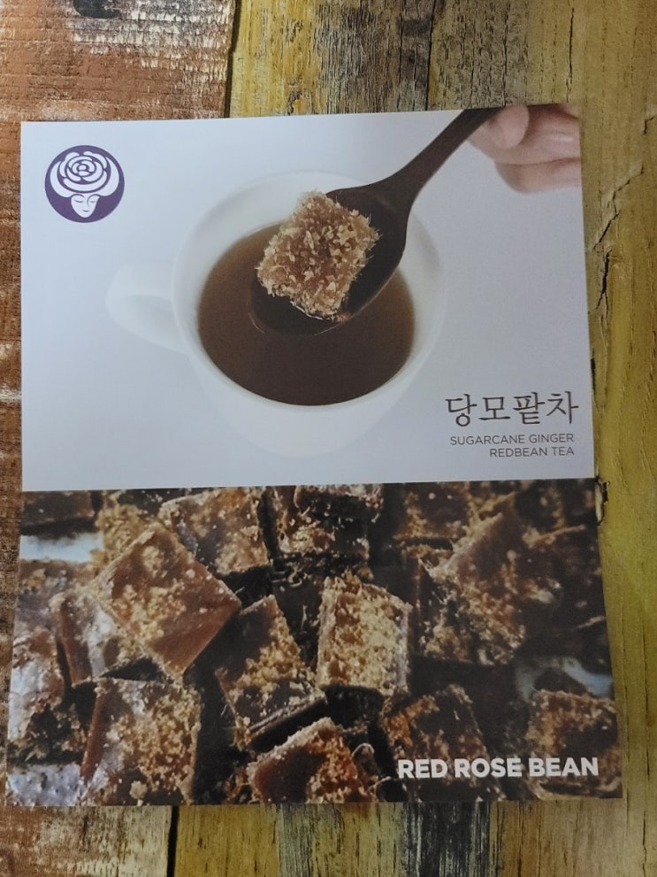 레드로즈빈(RED ROSE BEAN) - 당모팥차 선물용으로 좋은 고급스러운 차 : 네이버 블로그
