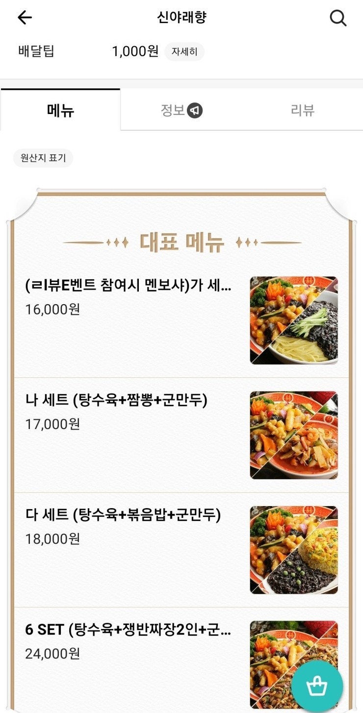 배달의민족 배달음식 인천 연수구 신아래향 중국집 맛집 짜장면 짬뽕 탕수육 멘보샤튀김 서비스 가성비 좋고 맛있어요 네이버 블로그
