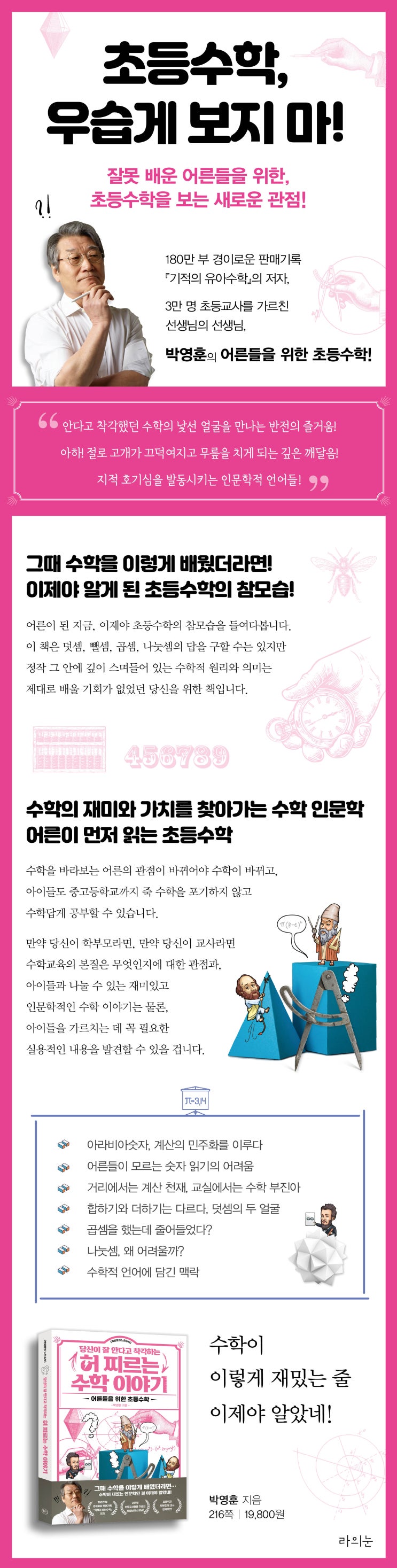 어른들을 위한 초등수학 당신이 잘 안다고 생각하는 허 찌르는 초등수학 이야기 네이버 블로그