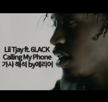 Lil Tjay - Calling My Phone (ft. 6LACK) 가사/해석/듣기/뮤비 : 네이버 블로그