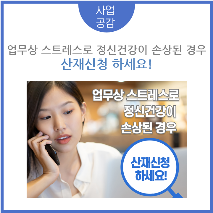 업무상 스트레스로 정신건강이 손상된 경우 산재신청하세요 네이버 블로그