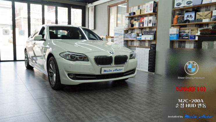 BMW 520d(F10) 5시리즈 안드로이드 셋탑 M2C-200A + 순정 헤드 업 디스플레이(HUD) 연동 : 네이버 블로그
