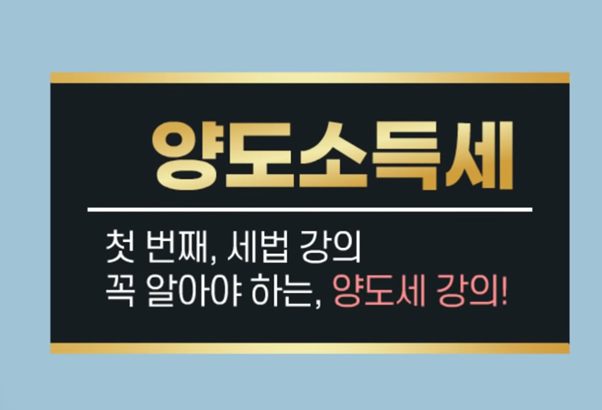 양도소득세 계산법 비과세 조건 장기보유특별공제 총정리 With 한미부동산tv 네이버 블로그