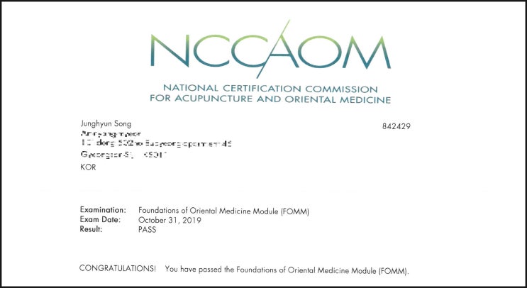 NCCAOM FOM합격 : 네이버 블로그