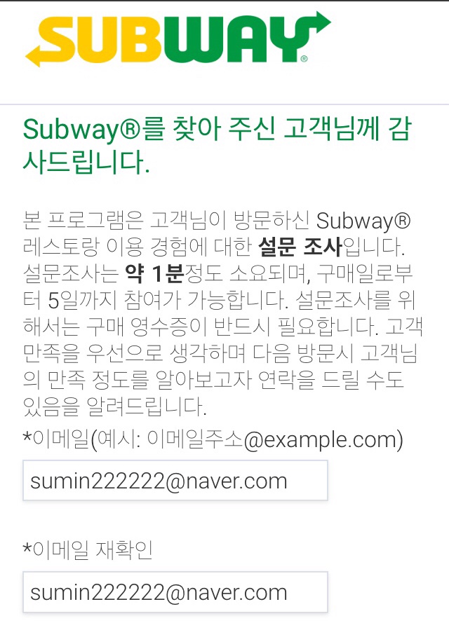 서브웨이 설문조사 네이버 블로그