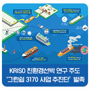 KRISO, 친환경선박 연구 주도를 위한 ‘그린쉽 3170 사업 추진단’ 발족 : 네이버 블로그