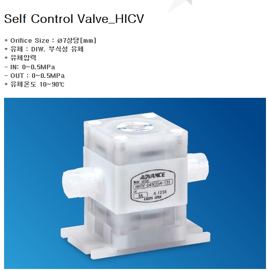 Self Control Valve_HICV (Advance valve 2) : 네이버 블로그