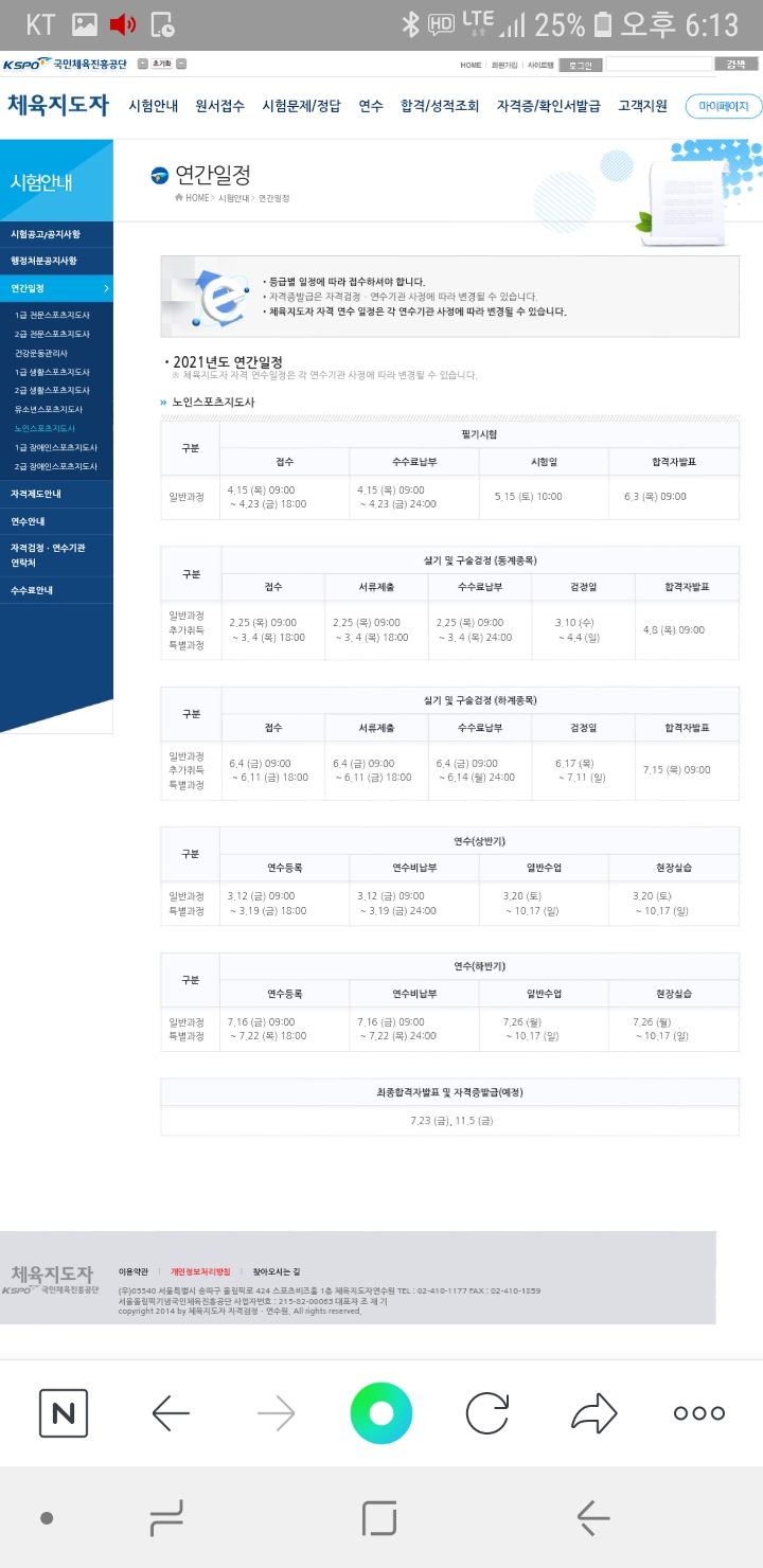 노인스포츠지도사 준비 건강공단 백세운동 강사 필수 국가자격증 네이버 블로그