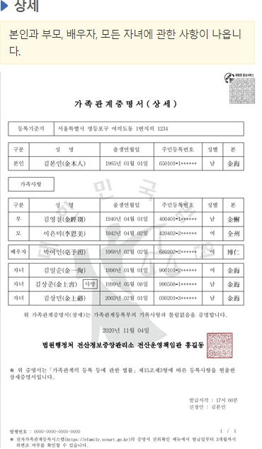 가족관계증명서와 혼인관계증명서의 영어번역, 영단어, 영문 : 네이버 블로그
