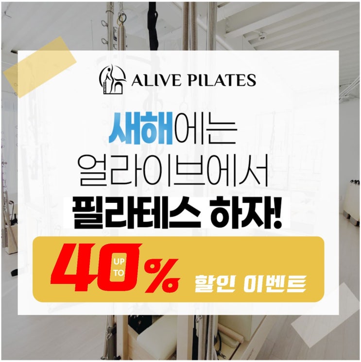 고촌필라테스 얼라이브필라테스 바른필라테스생활 2편 필라테스센터가 새로 생겼다는데 콩고물이나 받아볼까 네이버 블로그