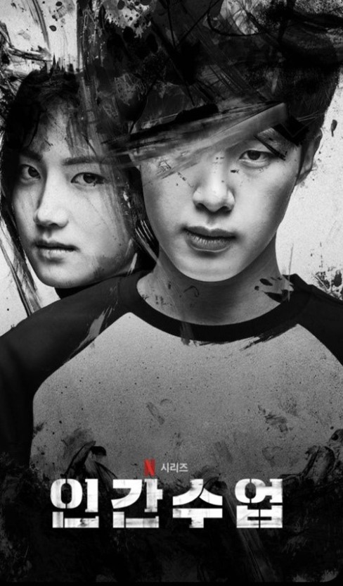 넷플릭스 드라마 추천 인간수업 손에 땀을 쥐게 하는 범죄 드라마 네이버 블로그