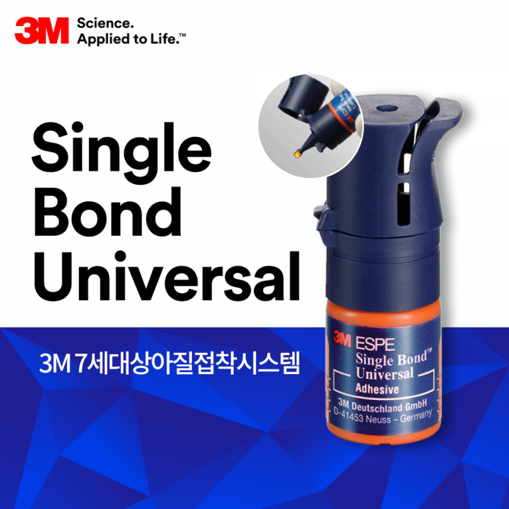 어느 표면에서도 일관성 있는 본딩력을 자랑하는 3M™ Single Bond Universal : 네이버 블로그