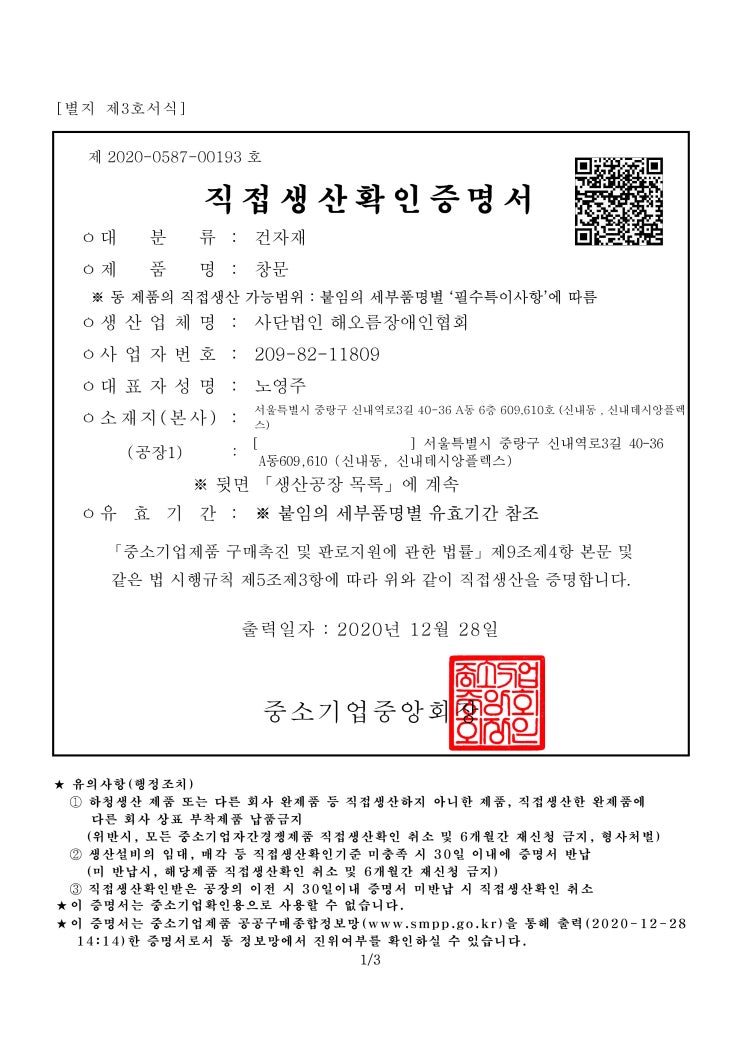 직접생산확인증명서 - 합성수지제창, 금속제창 : 네이버 블로그