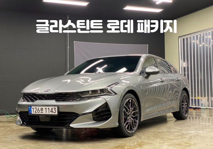 청라 K5 DL3 신차패키지. 알찬구성과 합리적인 금액! : 네이버 블로그