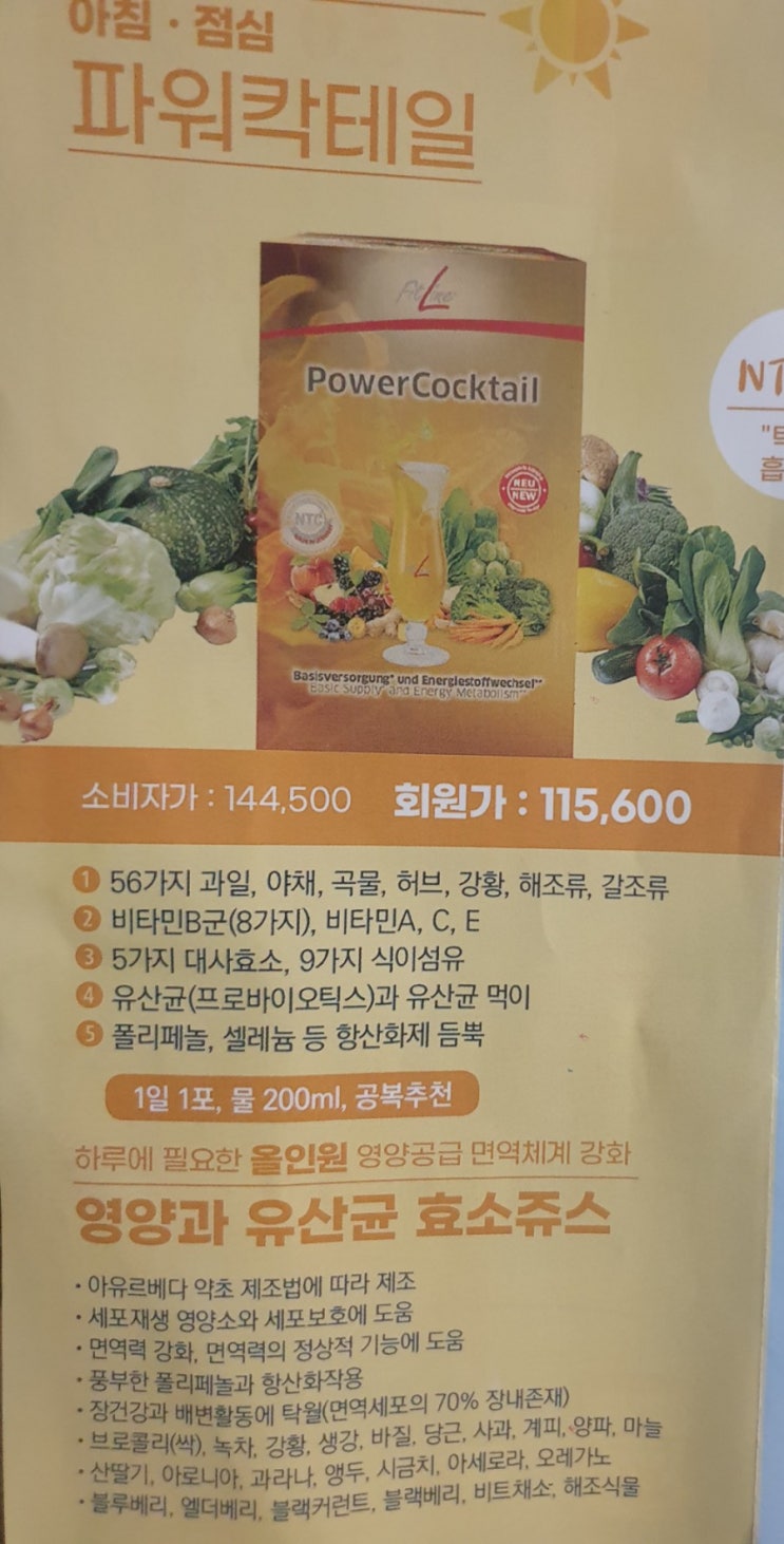 독일피엠쥬스! 아침ㆍ 점심 파워칵테일 Power Cocktail Basisversorgung und Energiesto ...