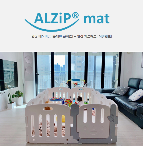 [ ALZiP mat ] 엄마에게 여유를 선물해 주는 베이비룸!! 알집 칭찬해 ♥ : 네이버 블로그