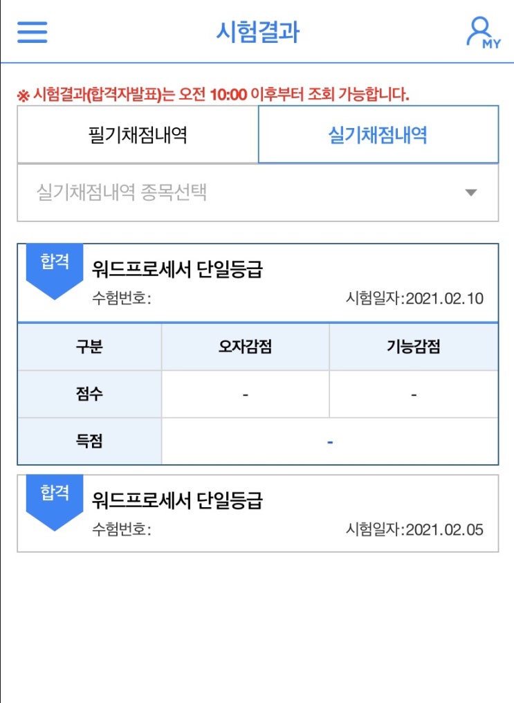 워드프로세서 2021 워드프로세서 실기 합격독학공부방법시험변경사항꿀팁후기 네이버 블로그