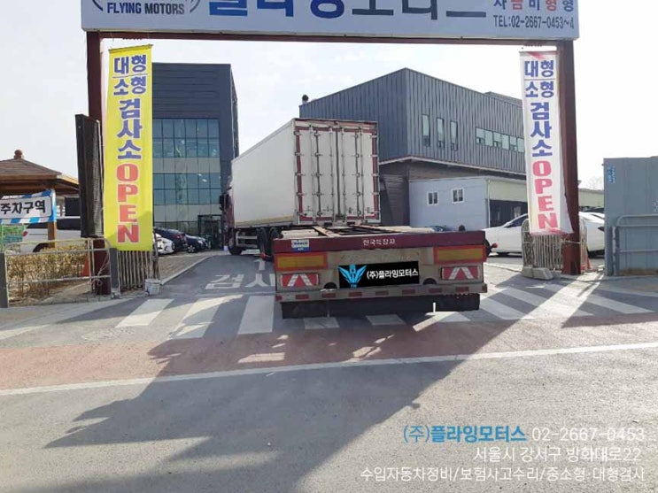 서울강서자동차검사주플라잉모터스트레일러피견인차검사영등포구양천구구로부천인천김포자동차검사정비판금도색이 한번에