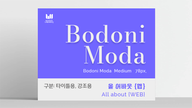 [영문무료폰트] Bodoni Moda - 우아하고 세련된 느낌의 세리프 영문폰트 : 네이버 블로그