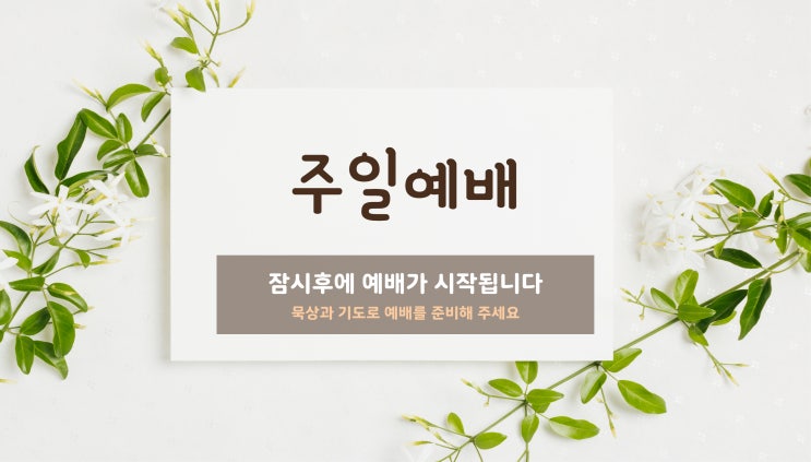 교회템플릿무료 예배ppt 와이드 예배ppt 표준 예배배경이미지주일예배 Ppt화면 영상예배소스 교회ppt 네이버 블로그