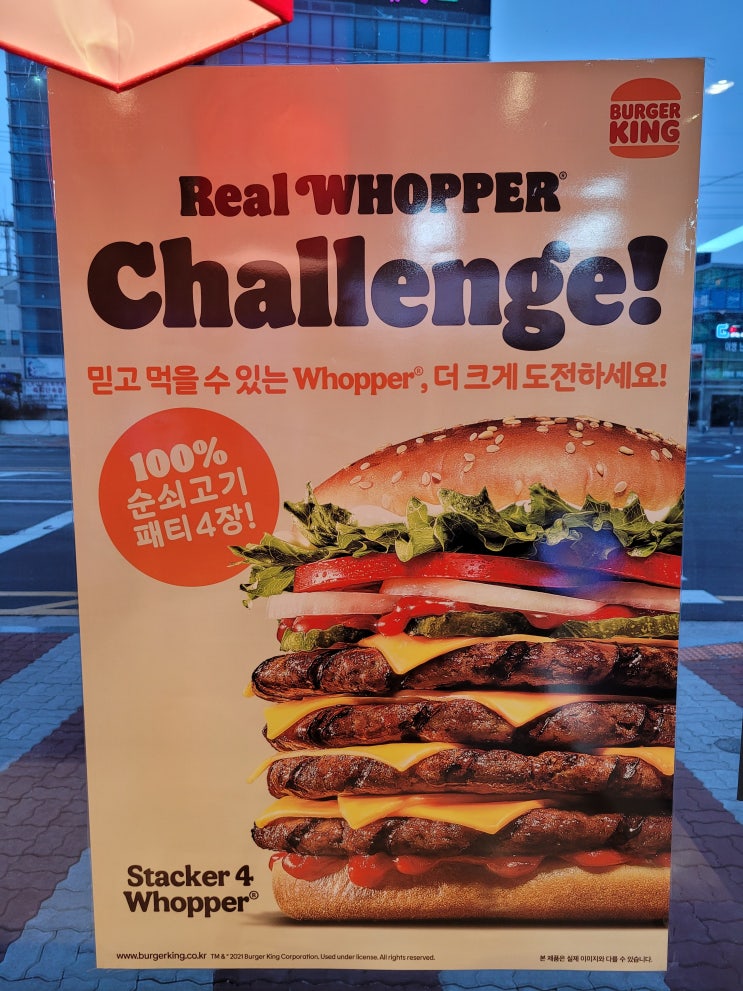[경남사천버거킹] 도전! 스태커 4 와퍼_Real WHOPPER Challenge! : 네이버 블로그