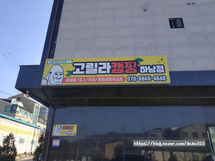 캠핑용품 전문점 양평 캠핑 위해 난로 대여 차 방문한 고릴라 캠핑 하남점 고릴라 캠핑 하남점 난로 대여 비용 네이버 블로그