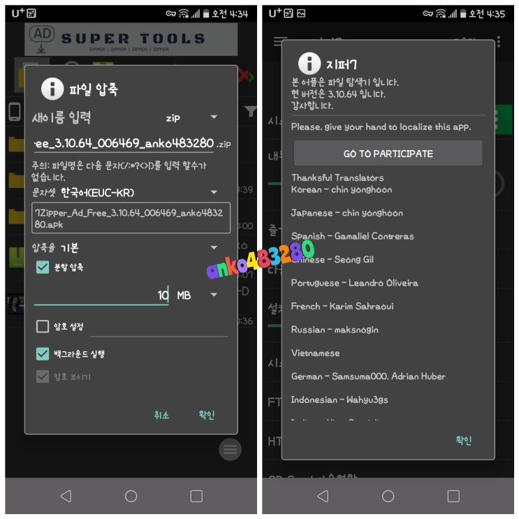 지퍼7(7Zipper) - 파일 탐색기.압축프로그램.분할압축가능 3.10.64 광고제거 : 네이버 블로그