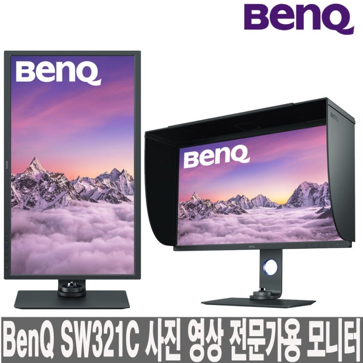 벤큐 -공식총판- BenQ SW321C 무결점 4K UHD 사진/영상 전문가용 모니터 3년 무상 AS : 네이버 블로그
