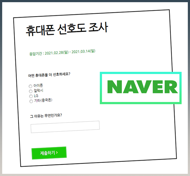 네이버 설문지 만들기 오피스에서 폼 설문조사를 네이버 블로그