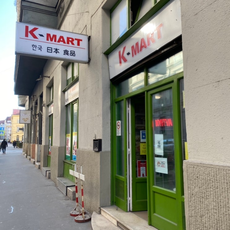 [정보] 헝가리 한인마트 전격 비교! (feat. Kmart, Mr.Lee, 곰아저씨) : 네이버 블로그