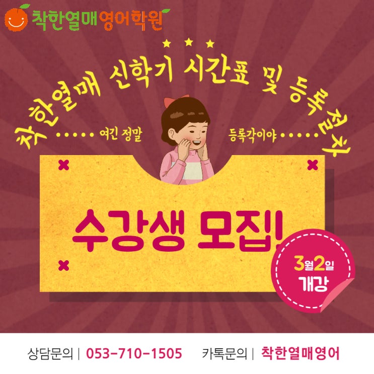 대구 동구 율하 영어 착한열매영어 새 학기 시간표 및 등록 절차 네이버 블로그