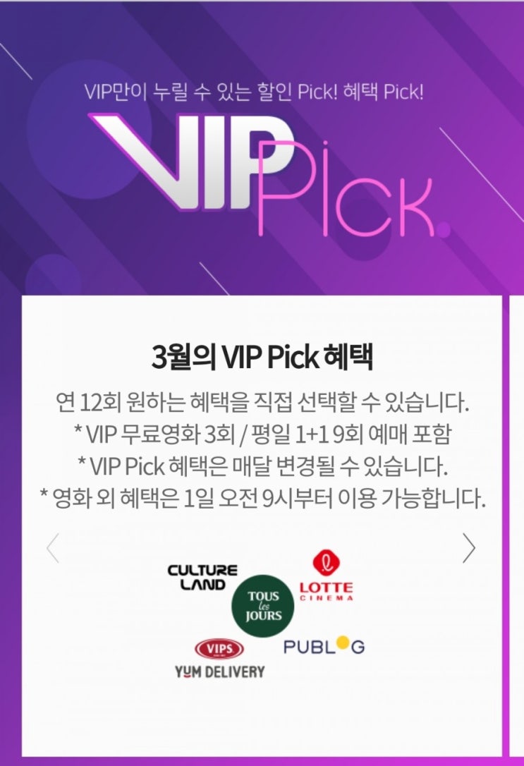 SKT VIP멤버십 #3월 #T : 네이버 블로그