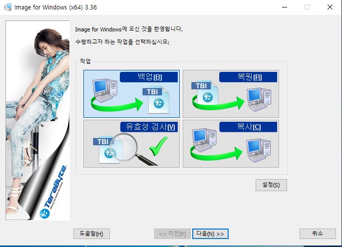 TeraByte Image for Windows 3.36 한글패치[마이그레이션] : 네이버 블로그