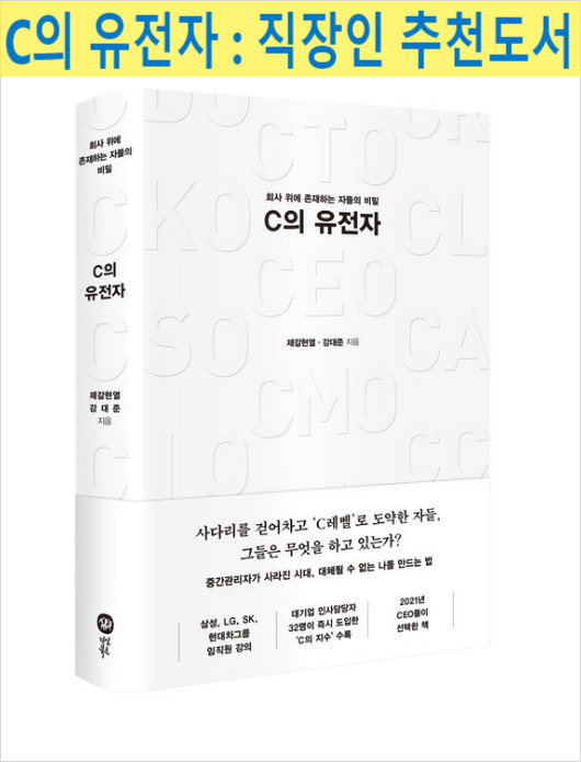 이제부터는 C의 유전자 시대이다! : 네이버 블로그