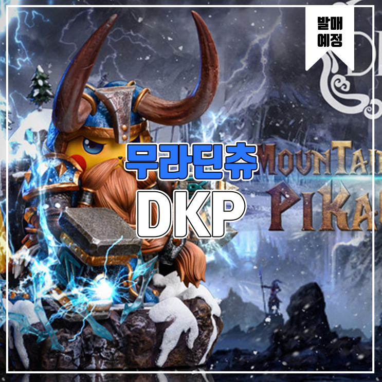 [소식] DKP 피카츄 코스프레 - 무라딘 : 네이버 블로그