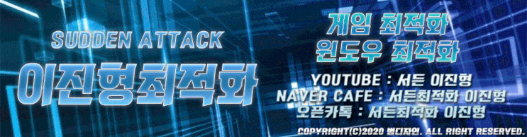 서든어택 렉최적화 윈도우7and윈도우10 화면밀림최적화 마우스반응밀림 원격서비스 서든렉 최적화 서든 인풋렉프레임고정fps84