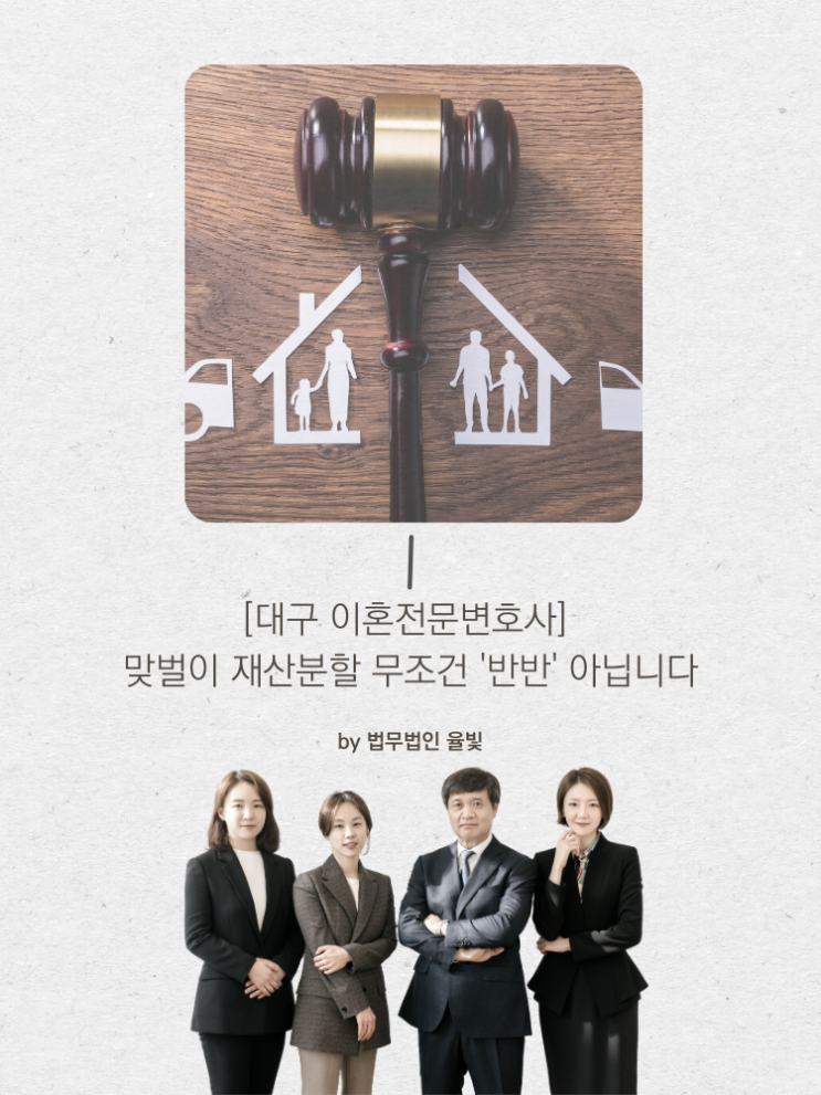 대구 이혼전문변호사 맞벌이 재산분할 무조건 반반 아닙니다 네이버 블로그