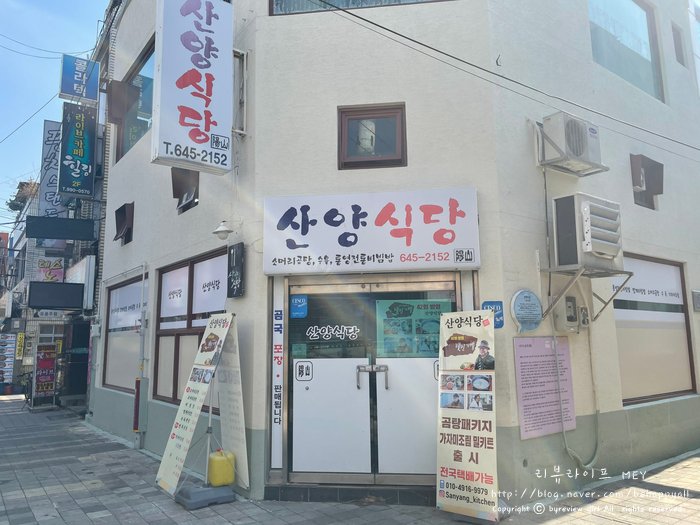 통영 맛집 찾아 식객 허영만의 백반기행 나온 산양식당 가봄 네이버 블로그