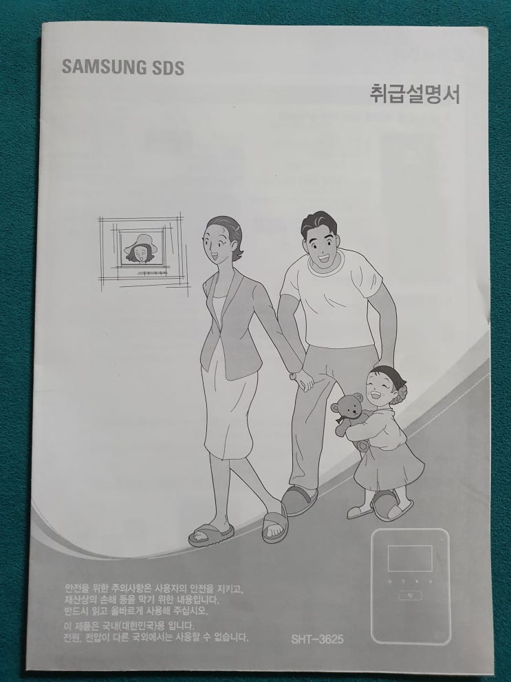 삼성 SHT-3625 비디오폰,인터폰 사용설명서 이미지 첨부 : 네이버 블로그