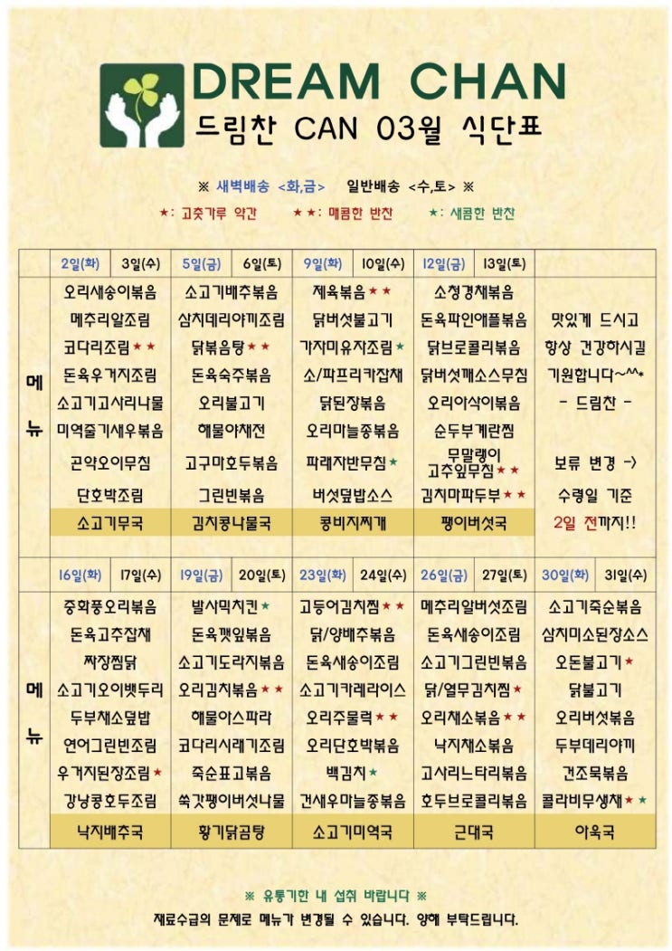 [드림찬-CAN식단] 암환자에 좋은 음식 & 2021년 3월 식단표 : 네이버 블로그