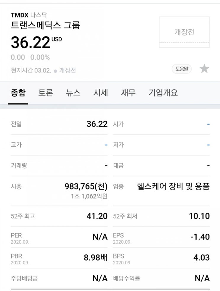 TMDX 장기관리 시스템 : 네이버 블로그