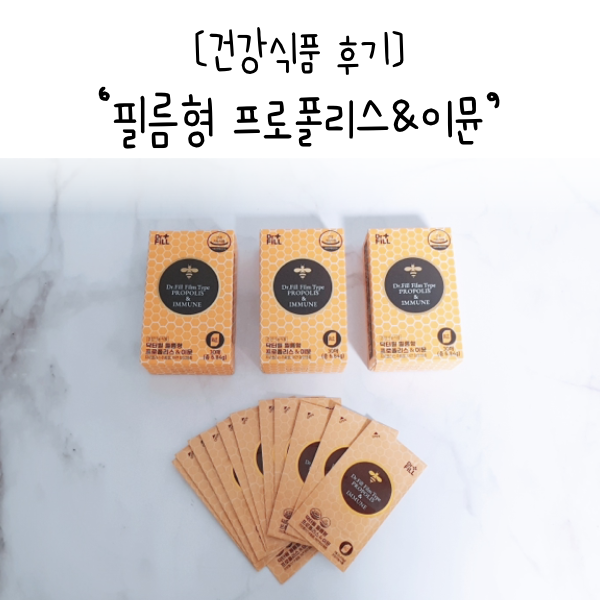닥터필 씨엘팜 필름형 프로폴리스 이뮨 네이버 블로그