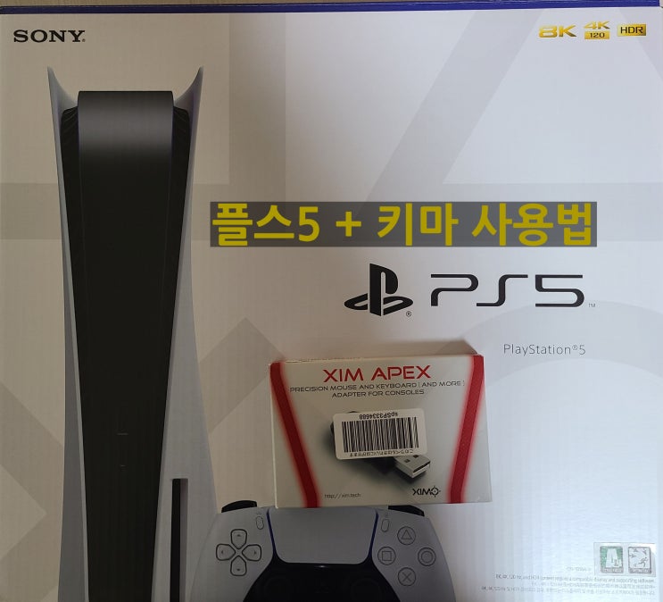 플스5 키마 / ps5 xim apex 사용법 : 네이버 블로그