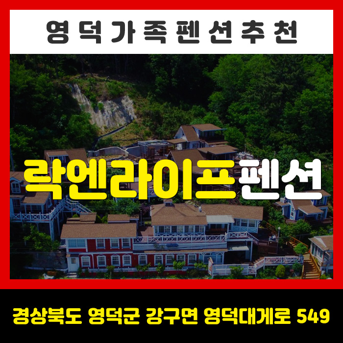 전 객실 바다전망에 파도소리와 해돋이를 객실에서 감상할 수 있는 영덕가족펜션추천 네이버 블로그